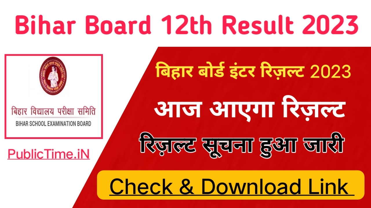 Bseb 12th Result 2023 बिहार इंटर रिजल्ट जारी जल्दी चेक करे Bihar Board