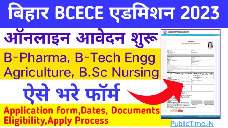 Bihar BCECE Admission 2023 Online Application Form- Bceceboard.bihar.gov.in - PublicTime.iN