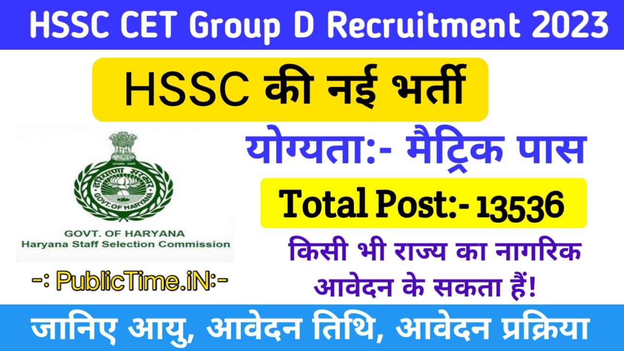 HSSC CET Group D Recruitment 2023: मैट्रिक युवाओ के लिए 13536 पदों पर ...