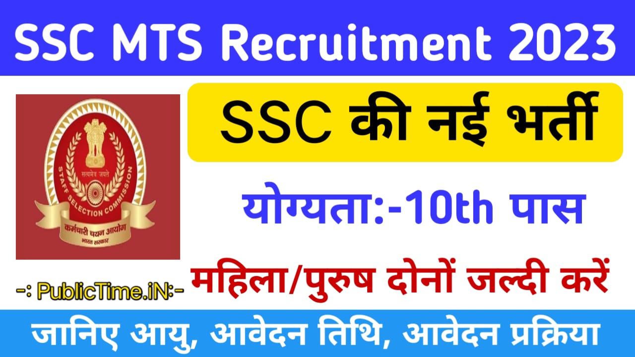 SSC MTS Vacancy 2023 : SSC MTS Online Apply 2023 : SSC MTS & Havaldar ...