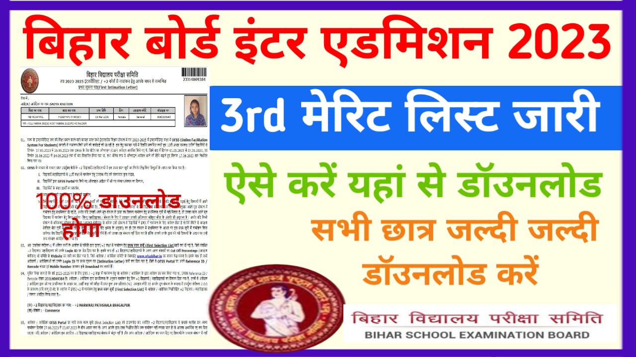 Bihar Board Inter 3rd Merit List 2023: Intimation Letter Download ...