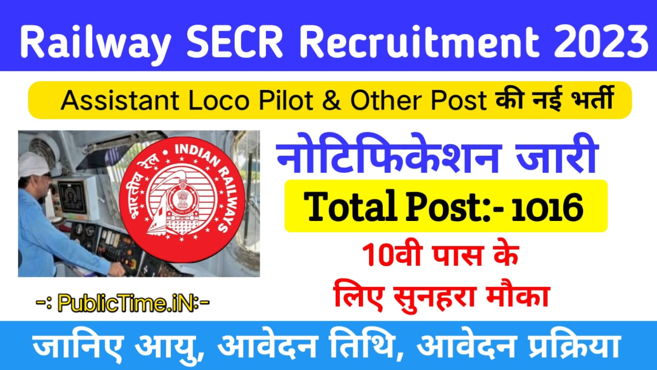 RRB Railway ALP Recruitment 2023 For 1016 Post SECR Assistant Loco Pilot, Engineer, Technician ...