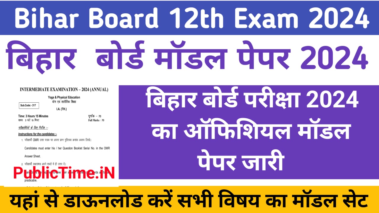Bihar Board 12th Model Paper 2024 PDF Download BSEB Inter Arts, Commerce, Science - PublicTime.iN