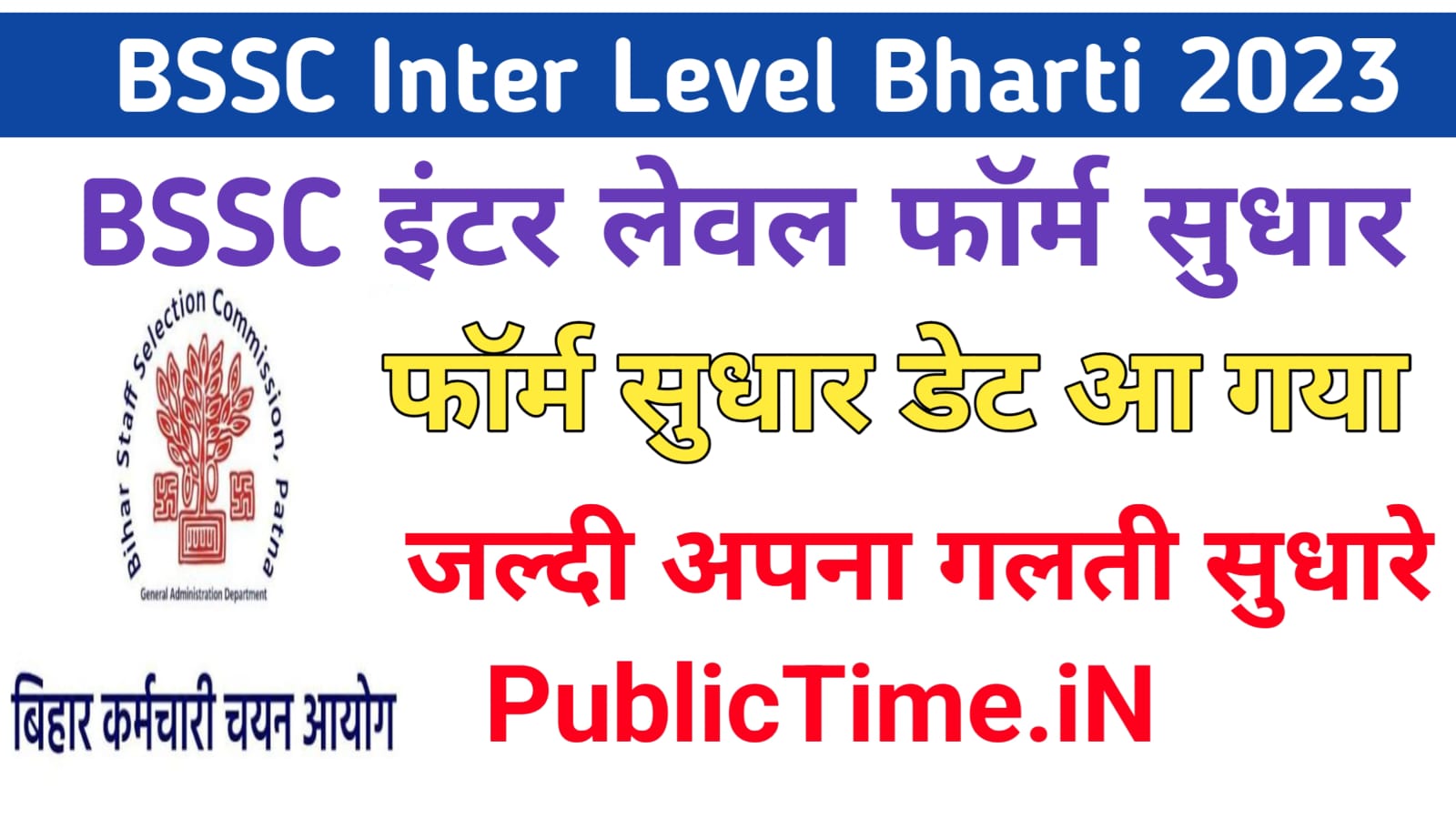 BSSC Inter Level Correction Form 2024 Application Form Correction / Edit/Modified 2024,Document ...