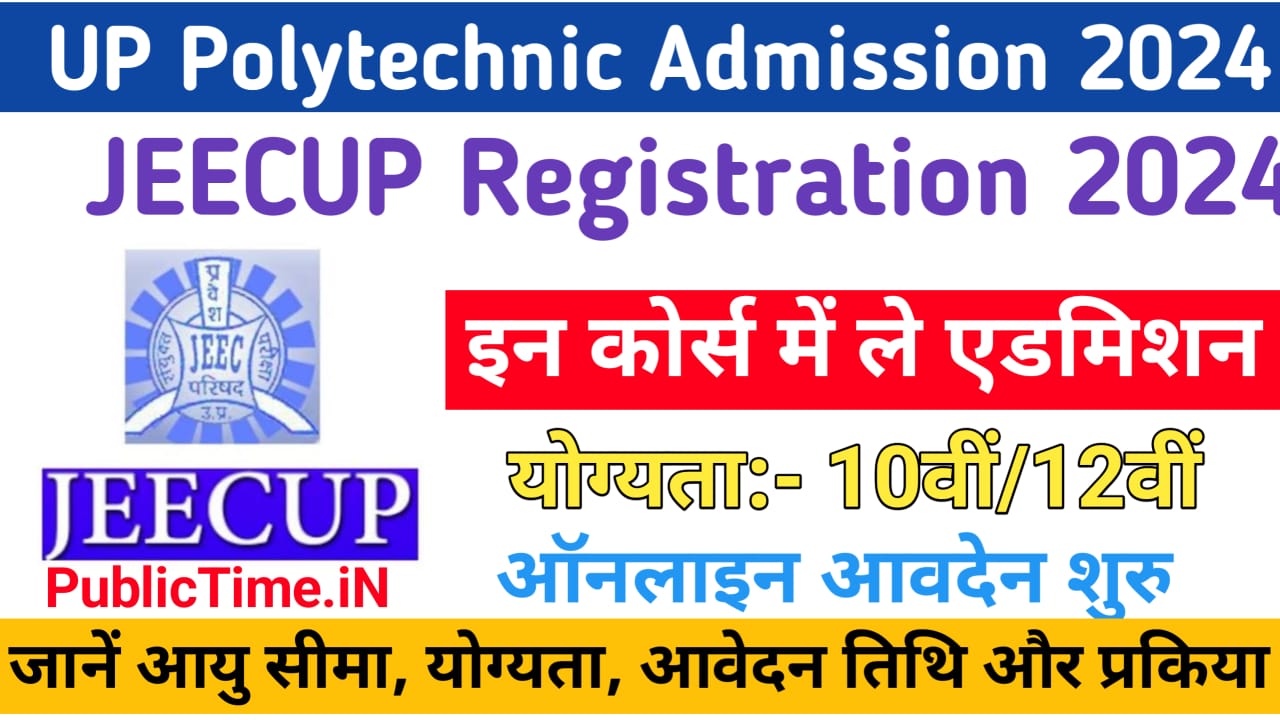 UPJEE Polytechnic 2024 : JEECUP Registration 2024 : यूपी पॉलिटेक्निक ...
