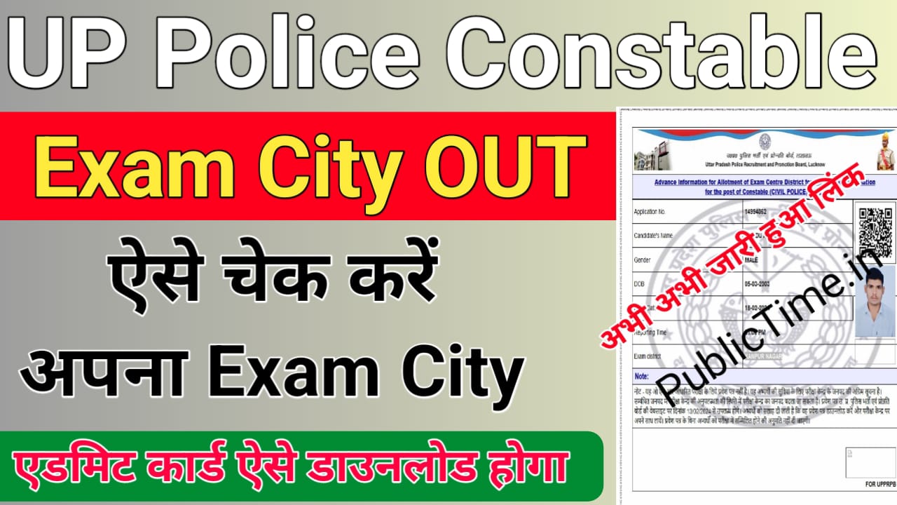 UP Police Constable Exam City OUT ,Admit Card Download Link Active @uppbpb.gov.in - PublicTime.iN