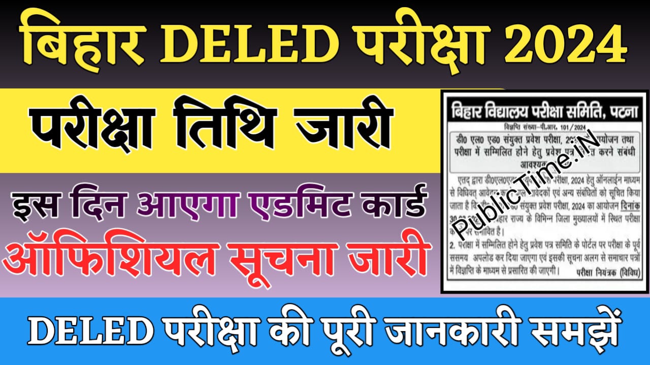 Bihar Deled Exam Date 2024 Out : Bihar DELED Entrance Exam Date 2024 ...