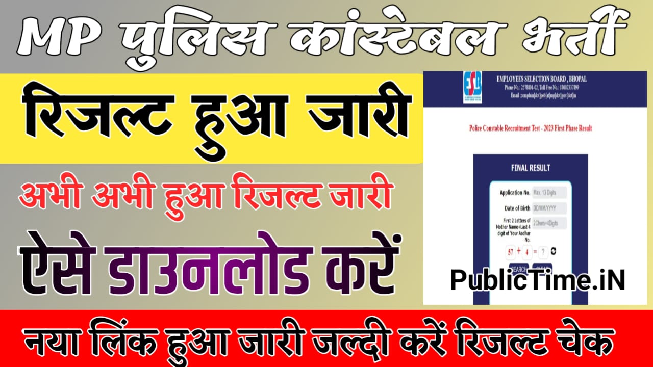 MP Police Constable Result 2024 (OUT) Constable Cut Off Marks, Merit ...