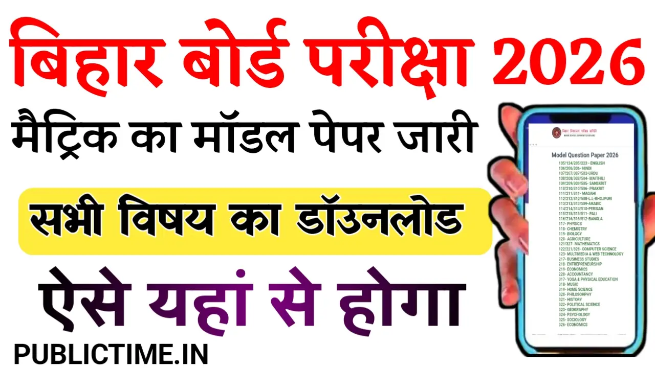 Bihar Board 10th Model Paper 2026 (Out) – BSEB 10th Model Paper 2026 ...